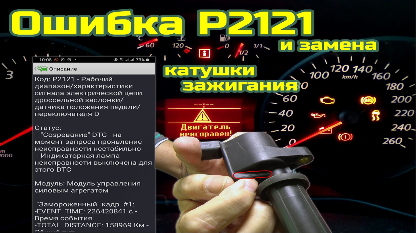 Ford Mondeo 4 - двигатель неисправен P2121 и катушки зажигания.mp4