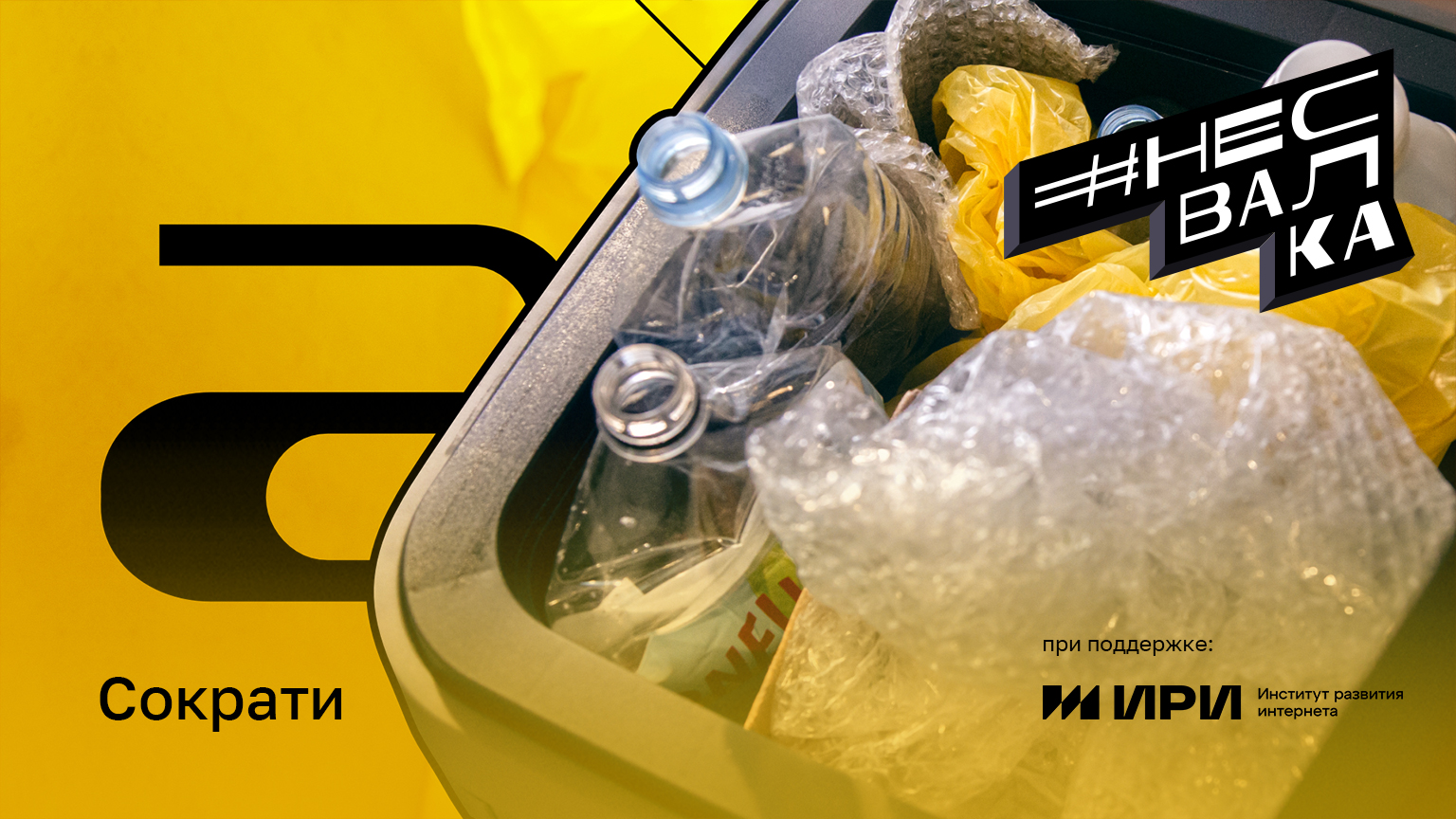 #НЕСВАЛКА. 2 серия