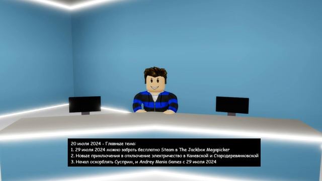 DenisPro2006 Roblox Новости (20.07.2024, Выпуск в 17:00)