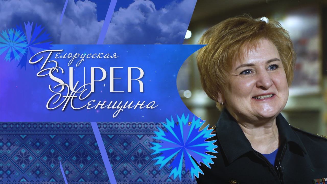 "Мечта стать учителем привела в МЧС" |"Белорусская SUPER-женщина"