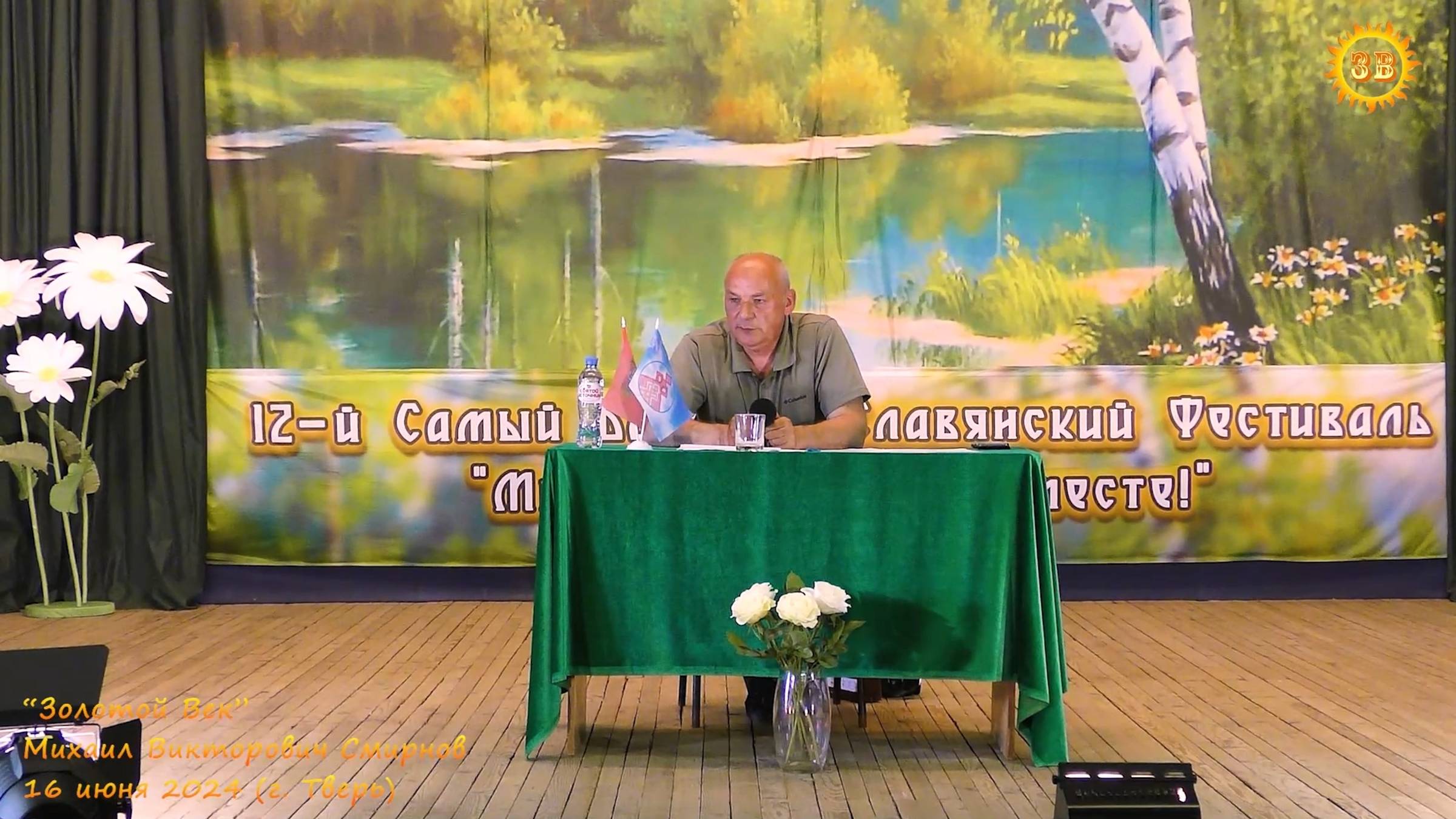 СПЕЦИАЛИСТ. Часть 71. Ответы на вопросы. 12-й славянский фестиваль.  Смирнов М.В. Тверь. 16.06.24