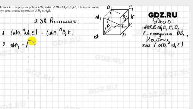 № 9.38 - Геометрия 10 класс Мерзляк