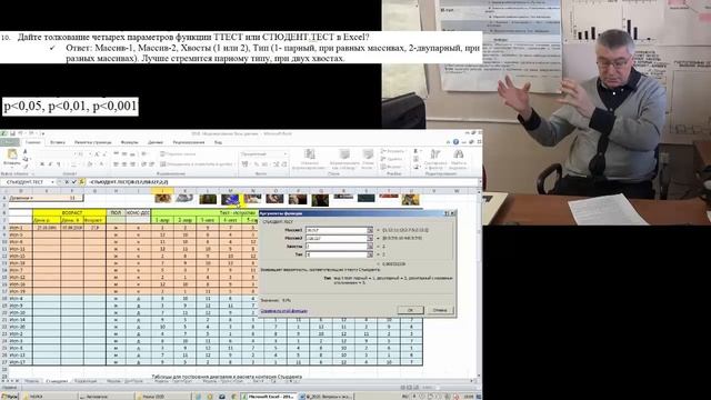 Лекция 3. Колесников В.Н. Исследование типа СДВИГ. T-критерий Стьюдента - теория. Ответы на вопросы