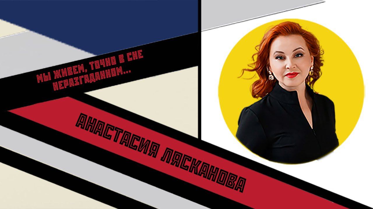 Анастасия Лясканова - Под лаской плюшевого пледа