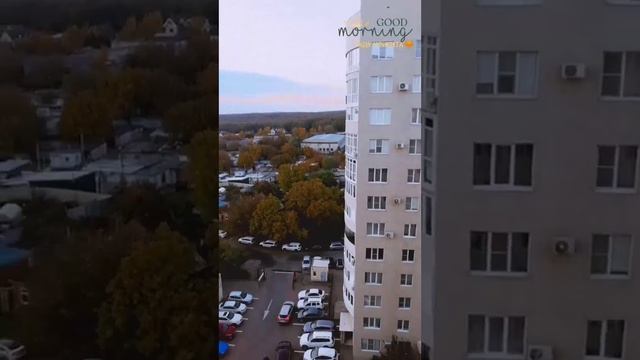 Всем доброе утро :).mp4