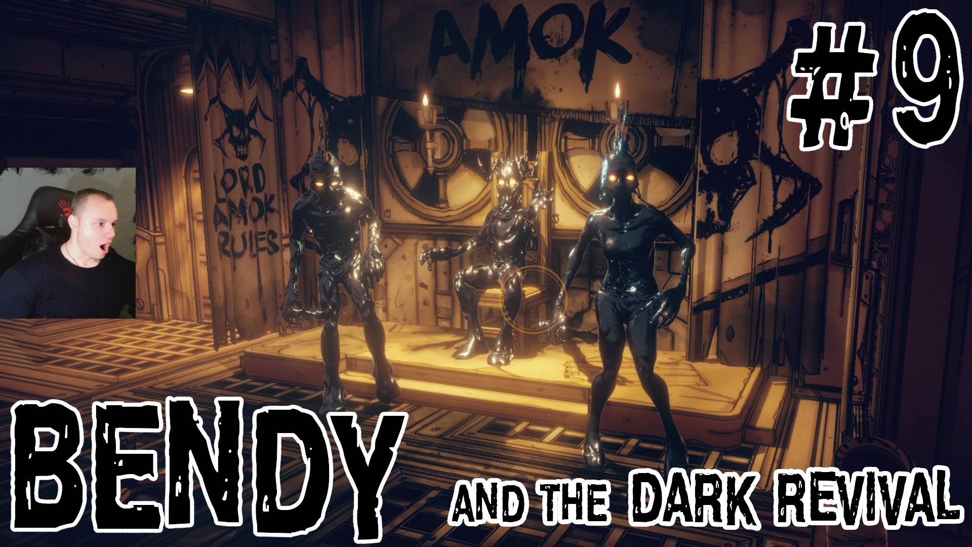 Bendy and the Dark Revival Horror ➤ Серия 9 ➤ Прохождение игры Бенди и тёмное возрождение Хоррор