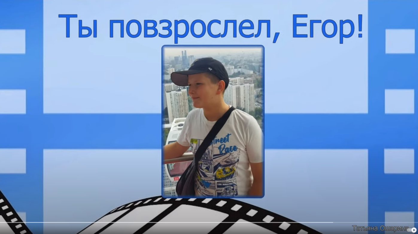 Ты повзрослел, Егор!