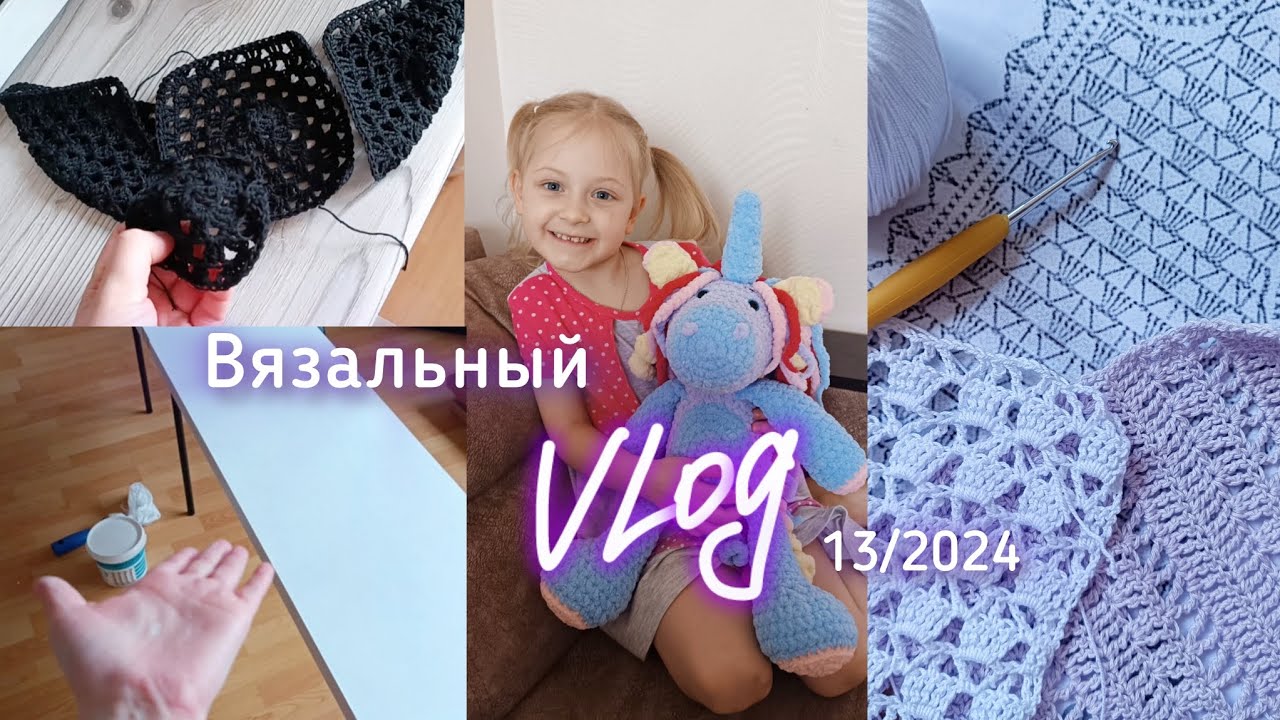 ✨ВЯЗАЛЬНЫЙ ВЛОГ [13_2024]🧶 опять ЕДИНОРОГИ🦄 _ КРАШУ двери😱 _ НОВЫЕ процессы