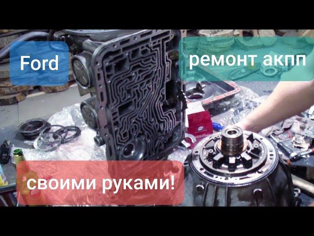 стрим, сборка акпп A4LD, Ford Explorer