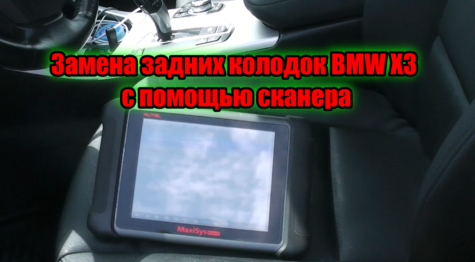 БМВ X3 замена задних колодок с электро ручником