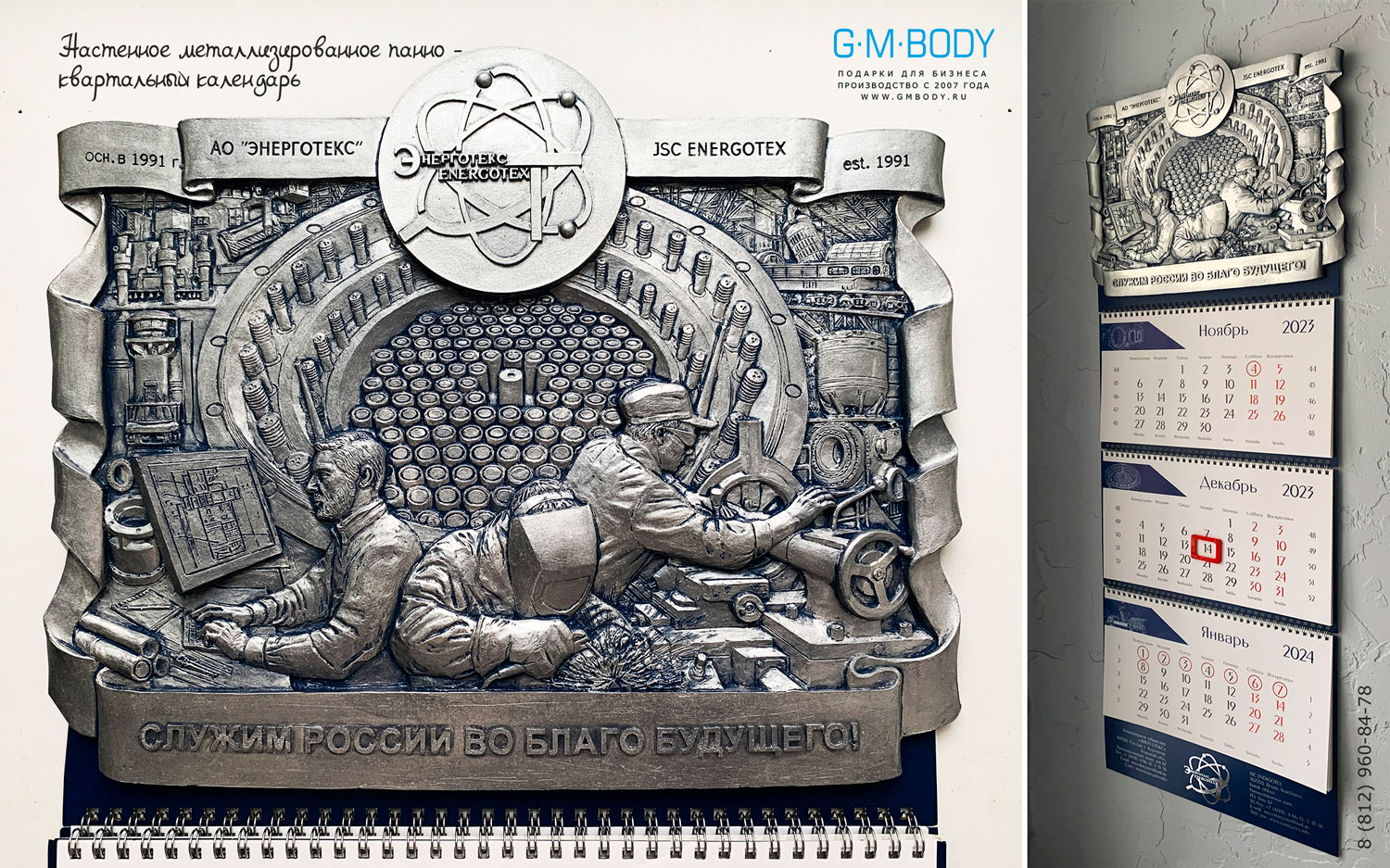Настенные календари под металл для завода -  что подарить атомщикам?