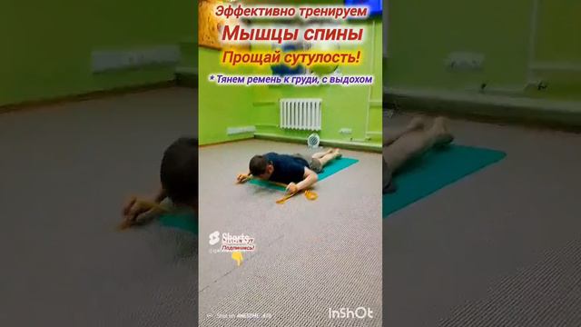 Прощай сутулость! Эффективно тренируем мышцы спины #shorts
