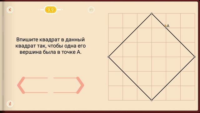 Пифагория. Тема 9. Квадраты