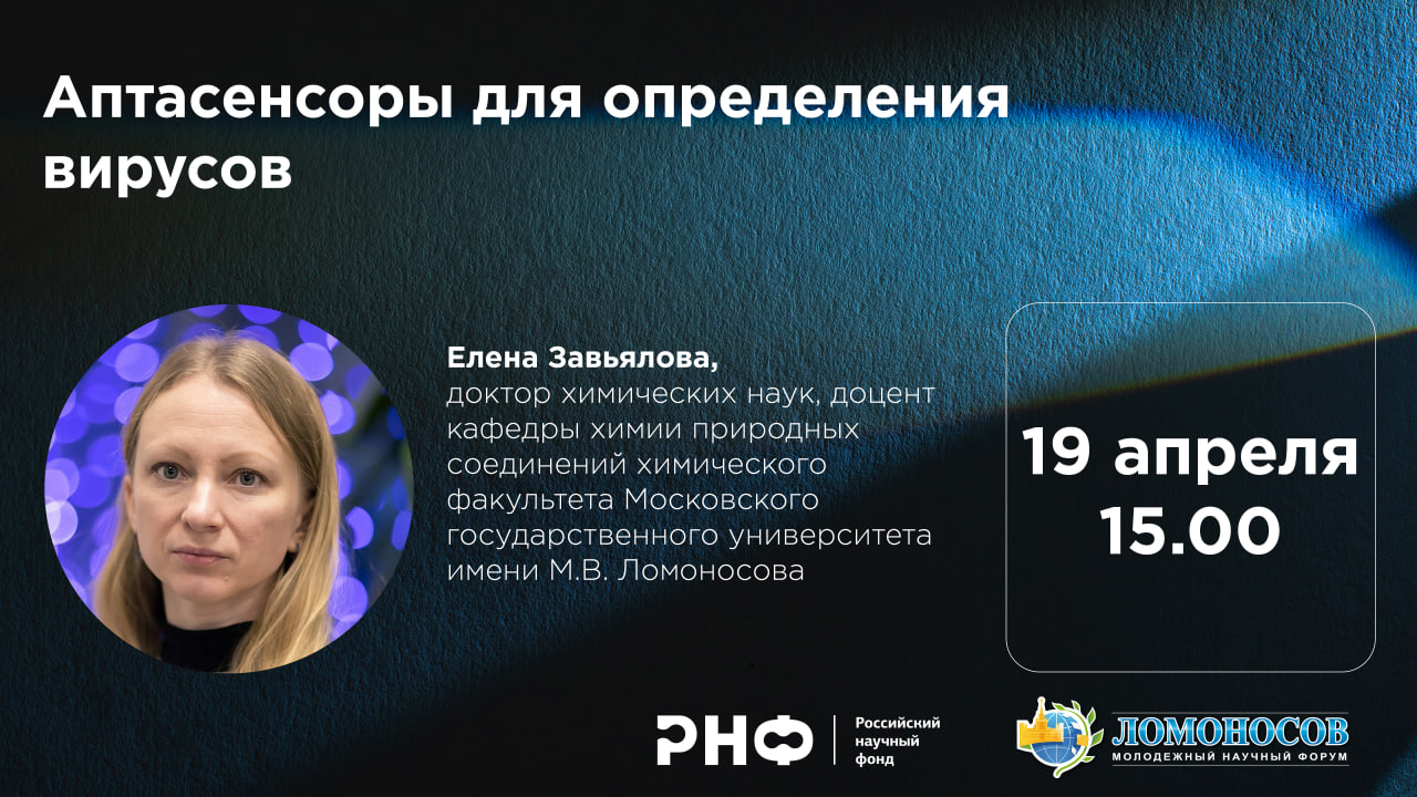 Аптасенсоры для определения вирусов