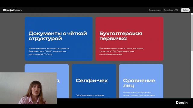 Инструкция для демо Dbrain. Liveness