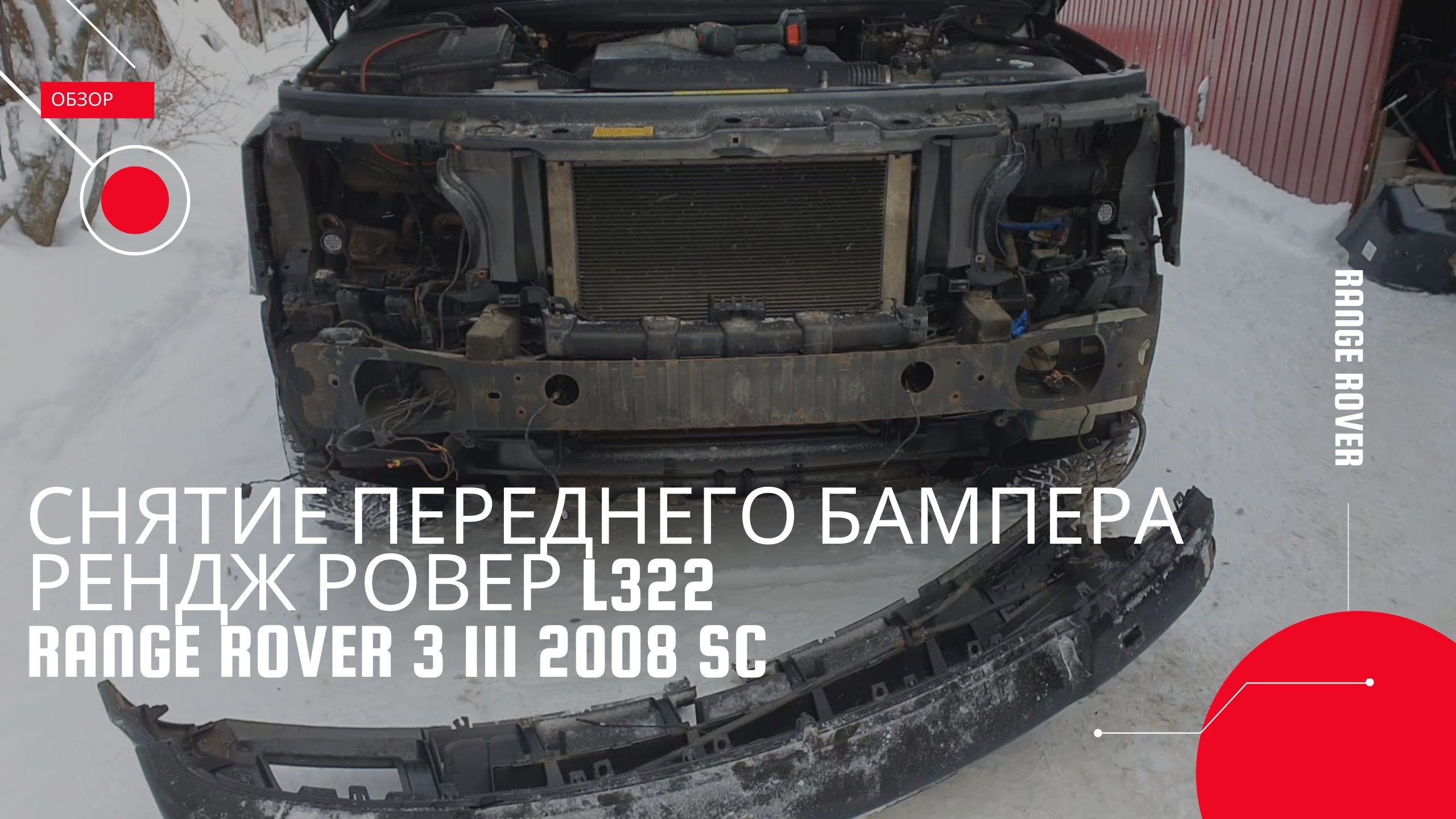 Снятие бампера рендж ровер 3 l322 range rover vogue 4.2 supercharged 2008 г.в._1080p.mp4