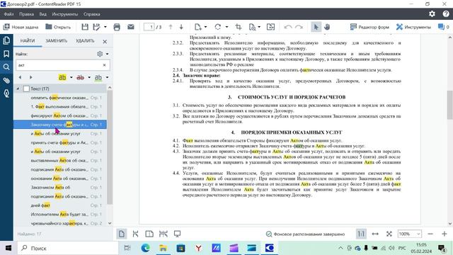 Фоновое распознавание текста в ContentReaderPDF