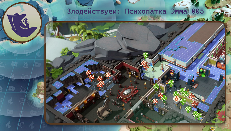 Evil Genius 2 Психопатка Эмма 005