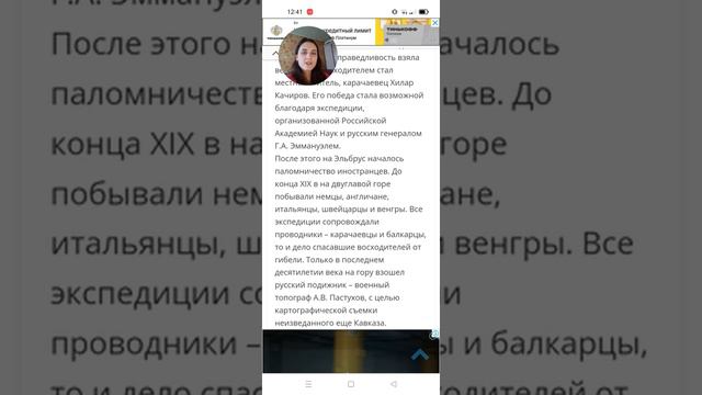 Легенда Европейцы на Кавказе (Эльбрусе).