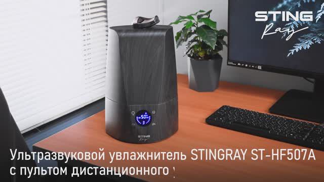 Ультразвуковой увлажнитель STINGRAY ST-HF507A
