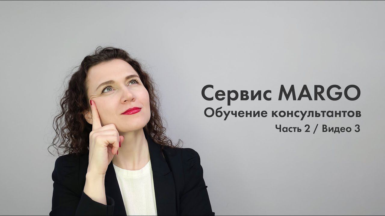 №9 Обучение консультантов