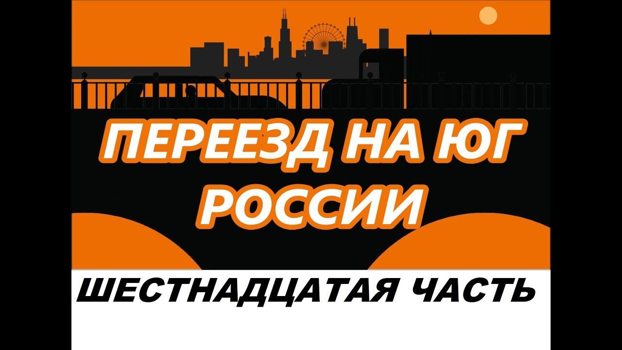 Покупка товаров для упаковки вещей. Мои коробки. Переезд на Юг.