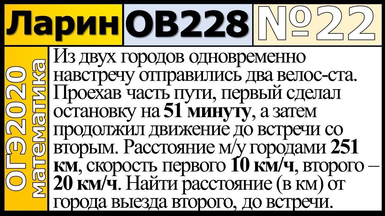 Задание 22 из Варианта Ларина №228 обычная версия ОГЭ-2020.