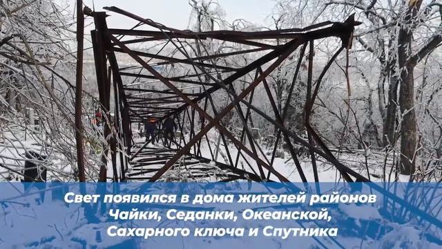 Работы по восстановлению энергоснабжения в пригородах Владивостока, 21 ноября 2021
