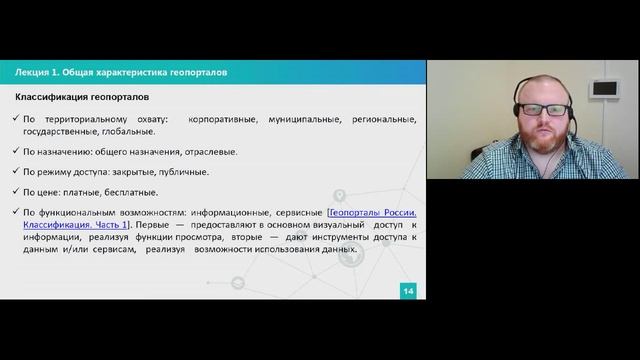 Общая характеристика геопорталов. Лекция 1