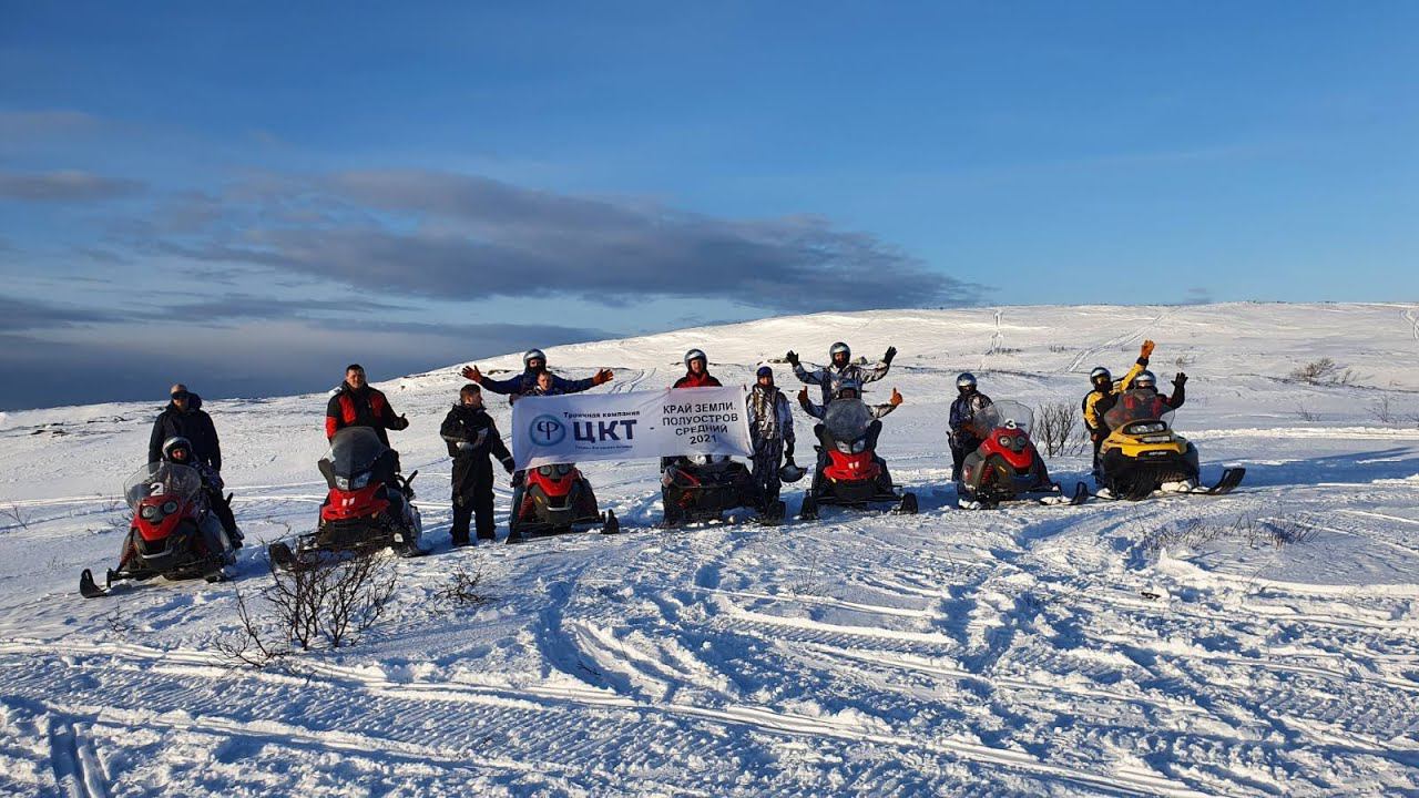 Путешествие команды ЦКТ на Кольский Север