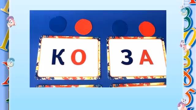 Игра по обучению грамоте Веселые загадки