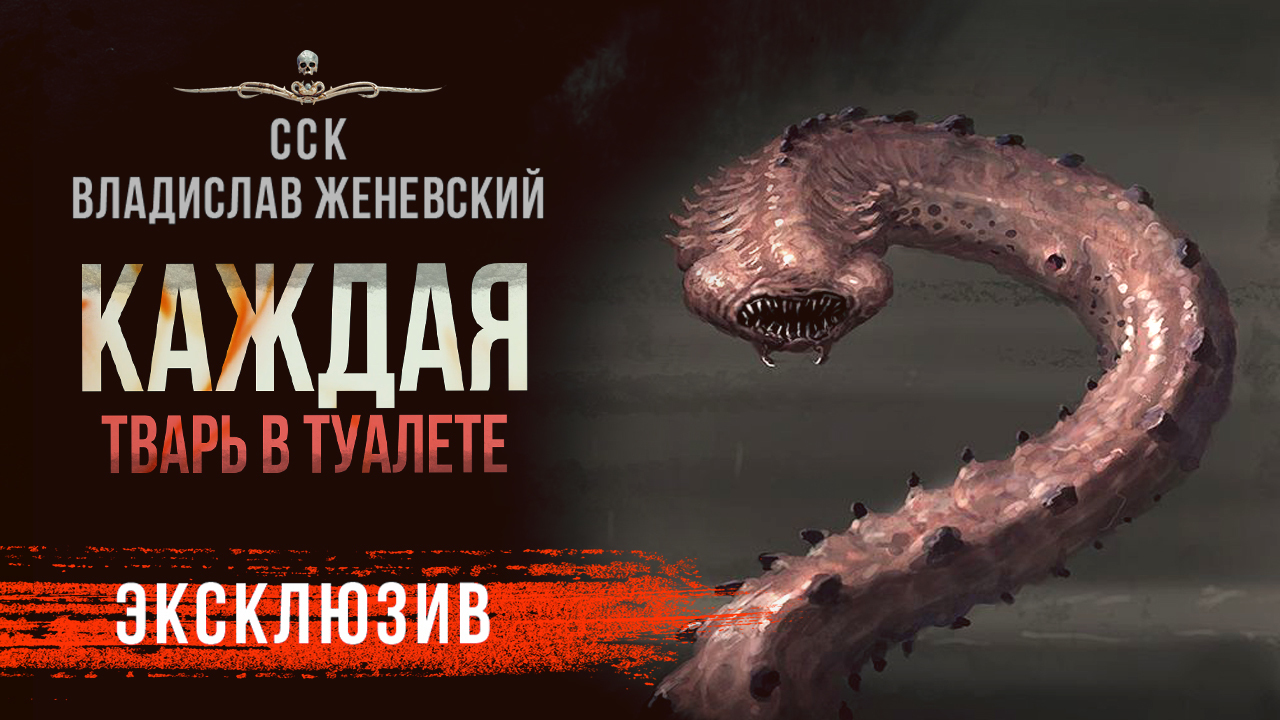 Осторожно, ШОК-контент | КАЖДАЯ | Рассказ | Владислав Женевский