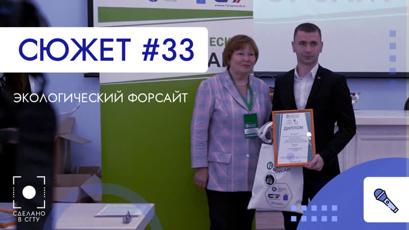 ЭКОЛОГИЧЕСКИЙ ФОРСАЙТ #день 3