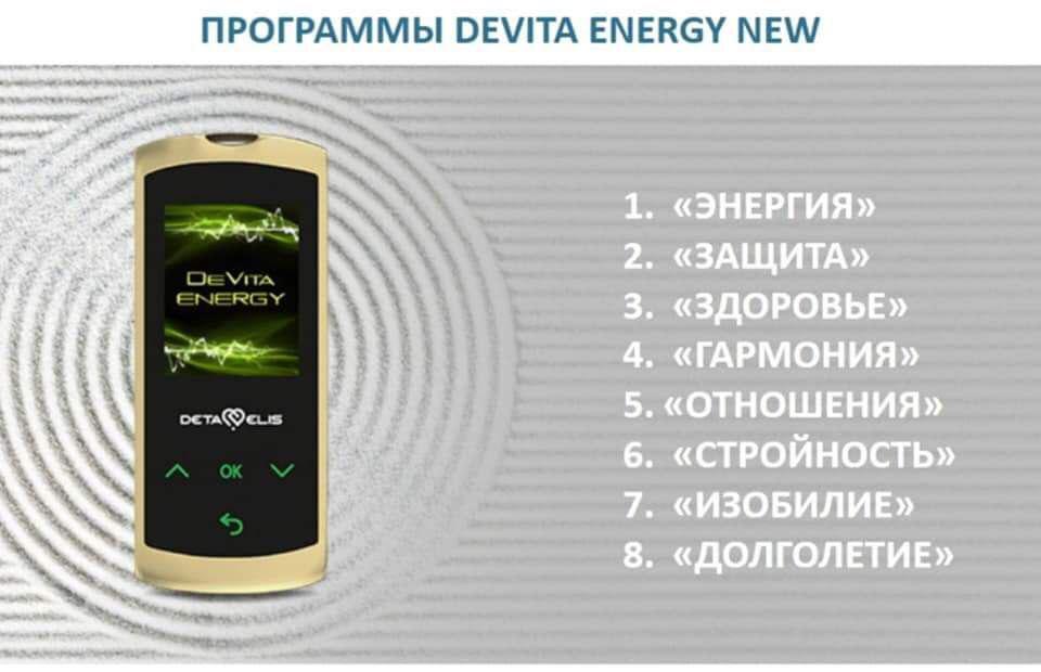 Прибор Energy New (обзор)