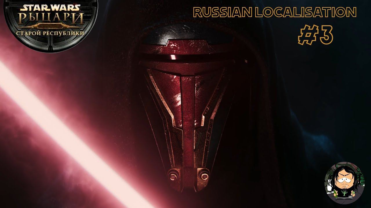 Star Wars: Knights of the Old Republic KOTOR #3 (Русская Локализация)