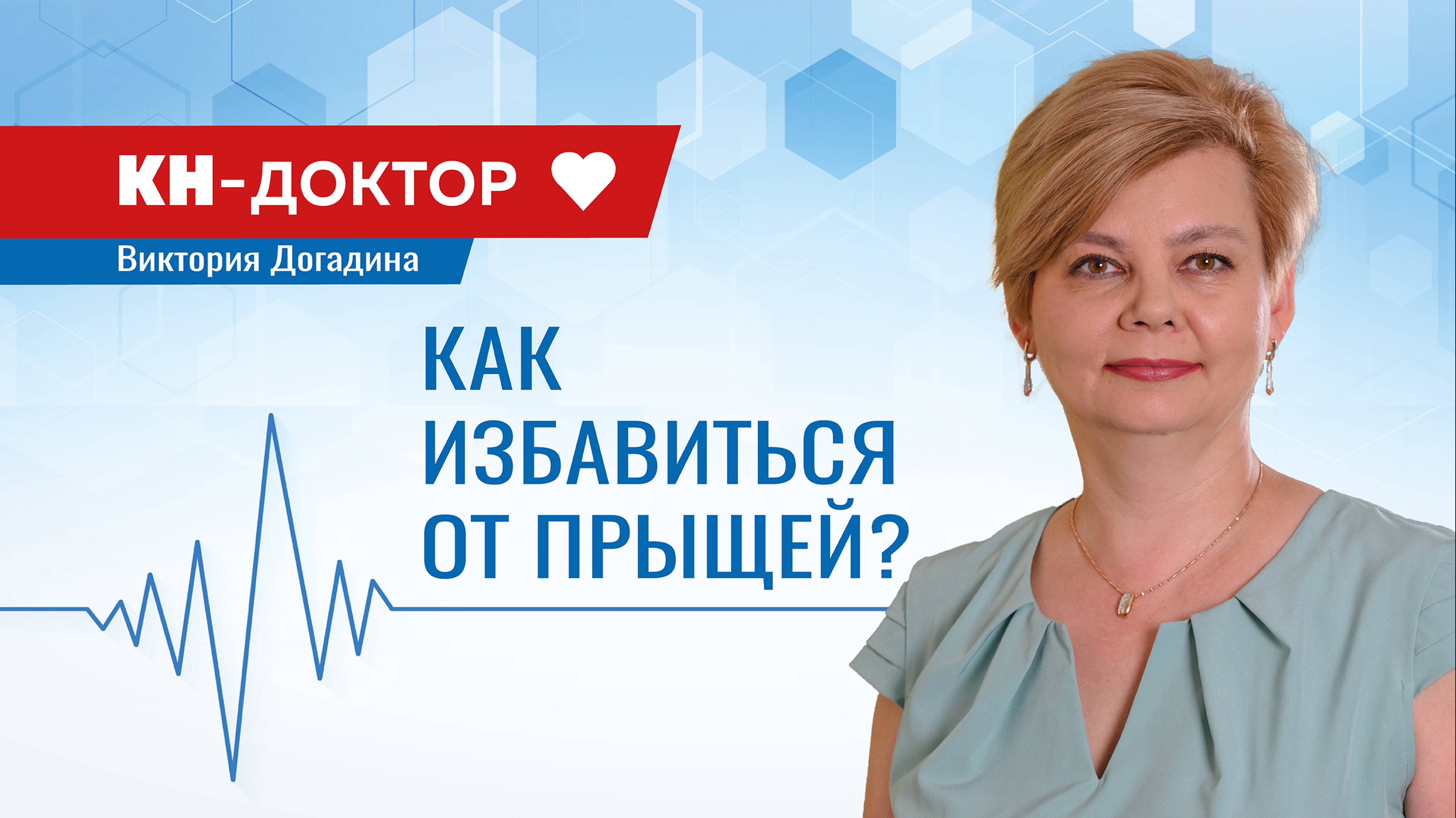 Что сделать, чтобы навсегда забыть о высыпаниях на лице: объясняет врач-дерматолог