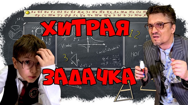 Хитрая задачка