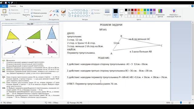 Математика 5 класс_ Выполняем смысловое чтение  и решаем задачу про периметр треугольника.