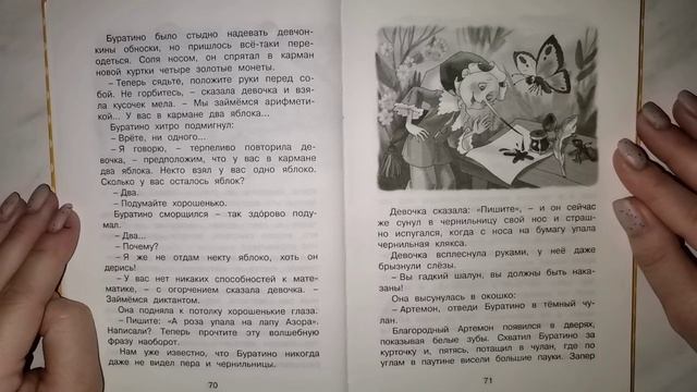 А. Толстой. Золотой ключик. Глава 14