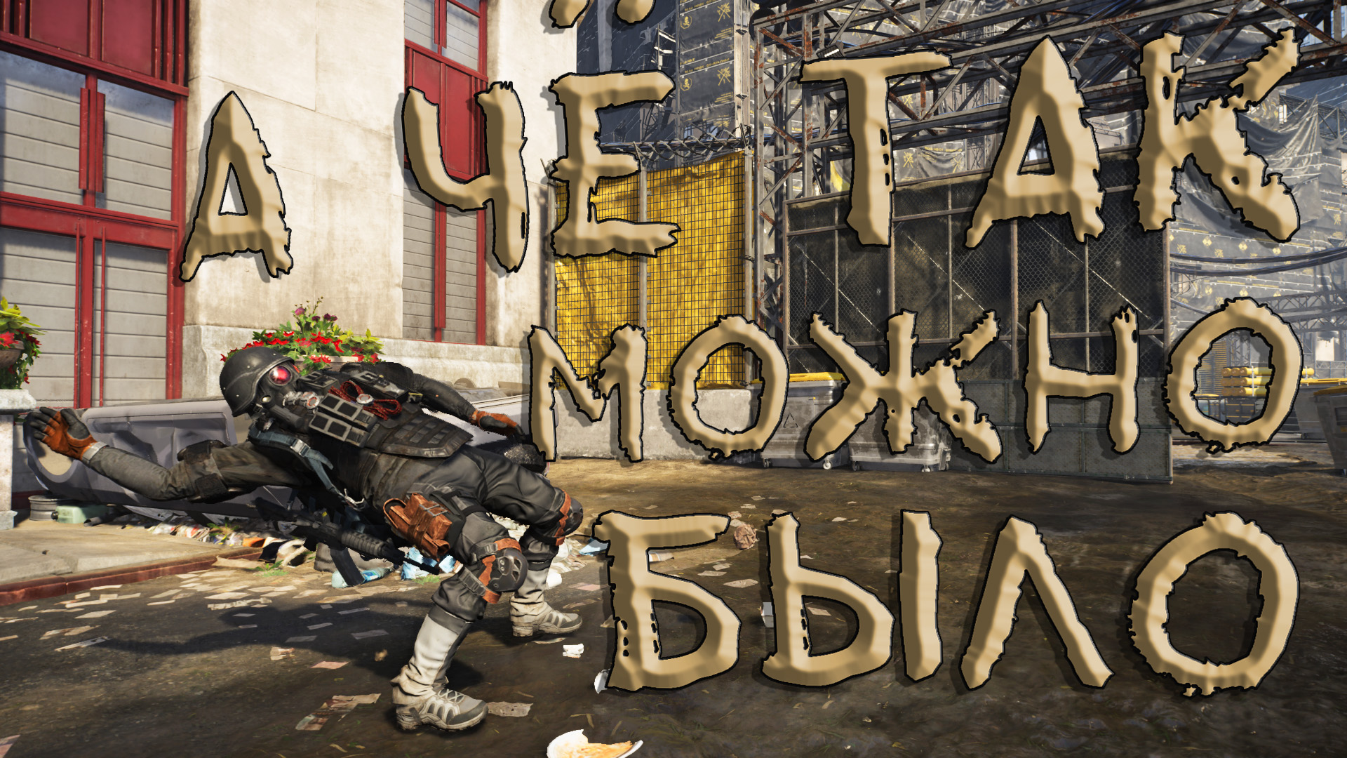 Как я вкачиваю уровень мастерства и экспертизы The Division 2