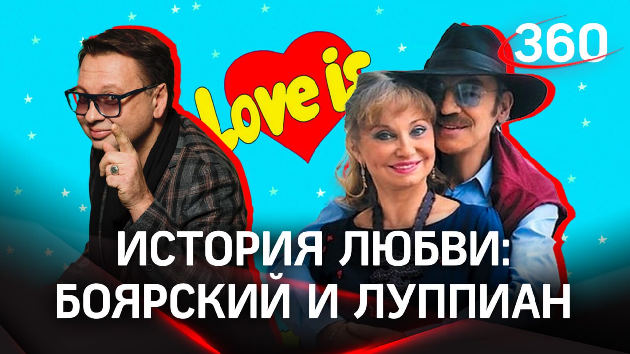 БеспаLOVE: истории о любви | Михаил Боярский и Лариса Луппиан