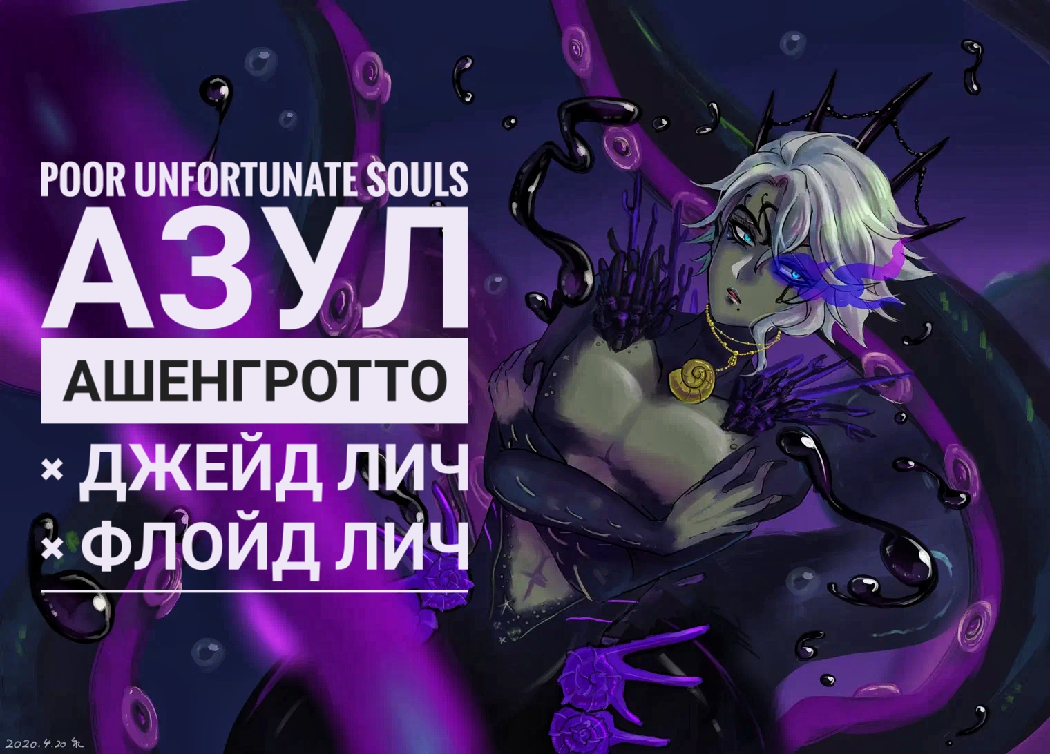 Twisted Wonderland. 'Poor unfortunate souls' by Azul Ashengrotto  × The twins. Switch vocals