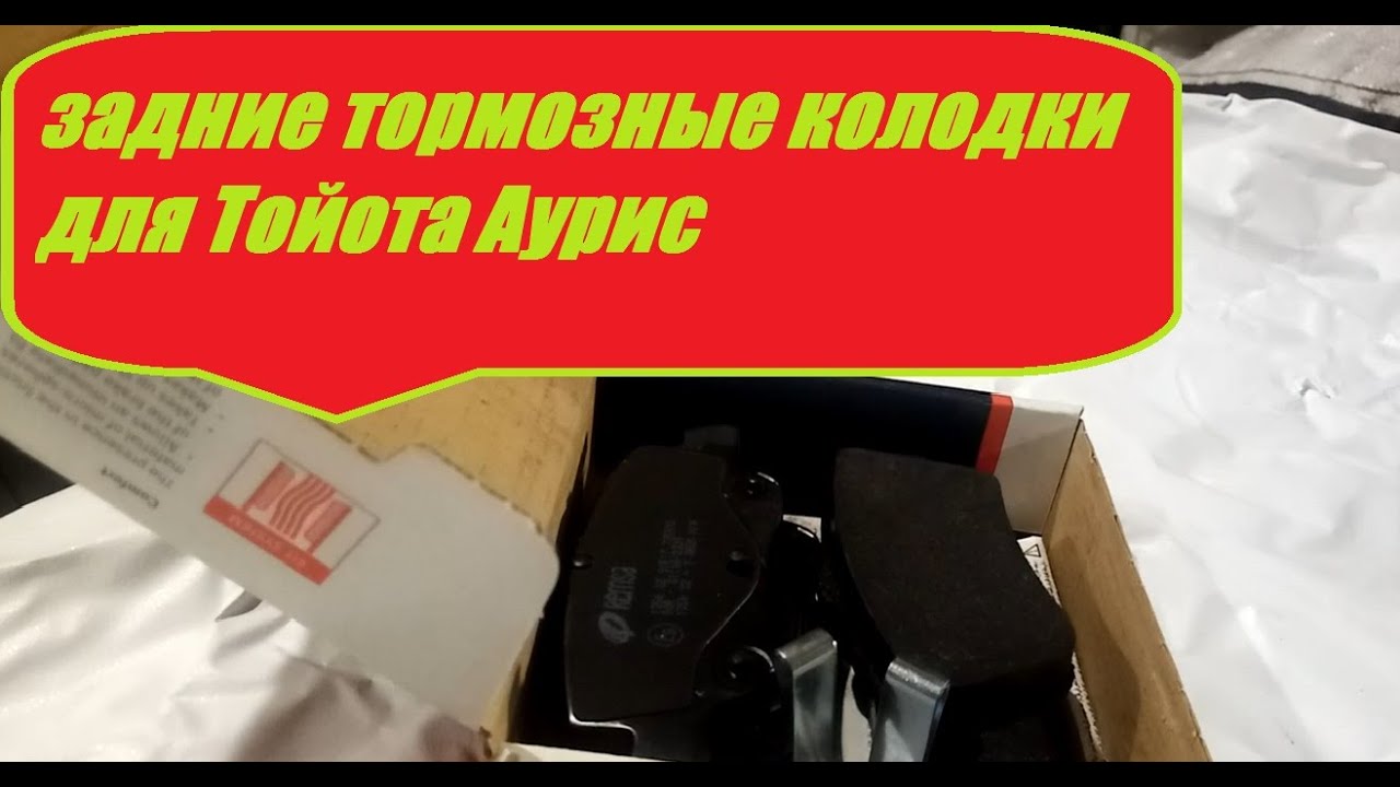 Тормозные колодки для тойота Аурис. Какие предпочитаю и почему.