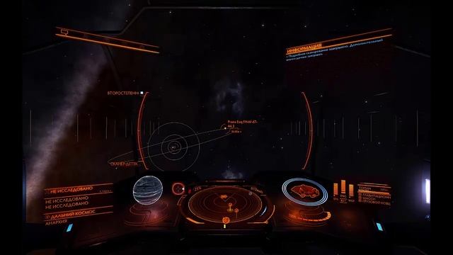 16-Elite Dangerous. Asp Explorer. Исследование. Начало пути домой.