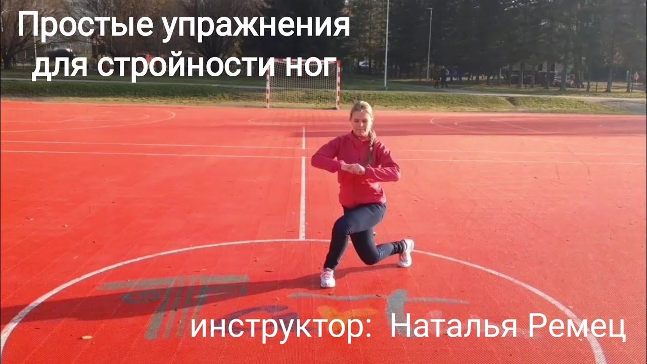 3 любимых упражнения для стройности ног без прыжков и оборудования. Сам себе тренер.