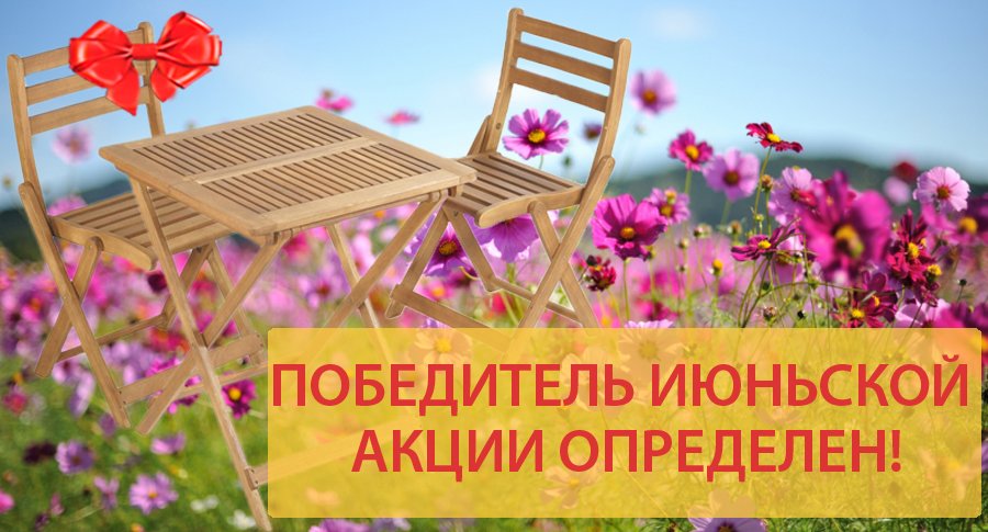 Купить консервы по цене производителя и выиграть набор мебели!.mp4