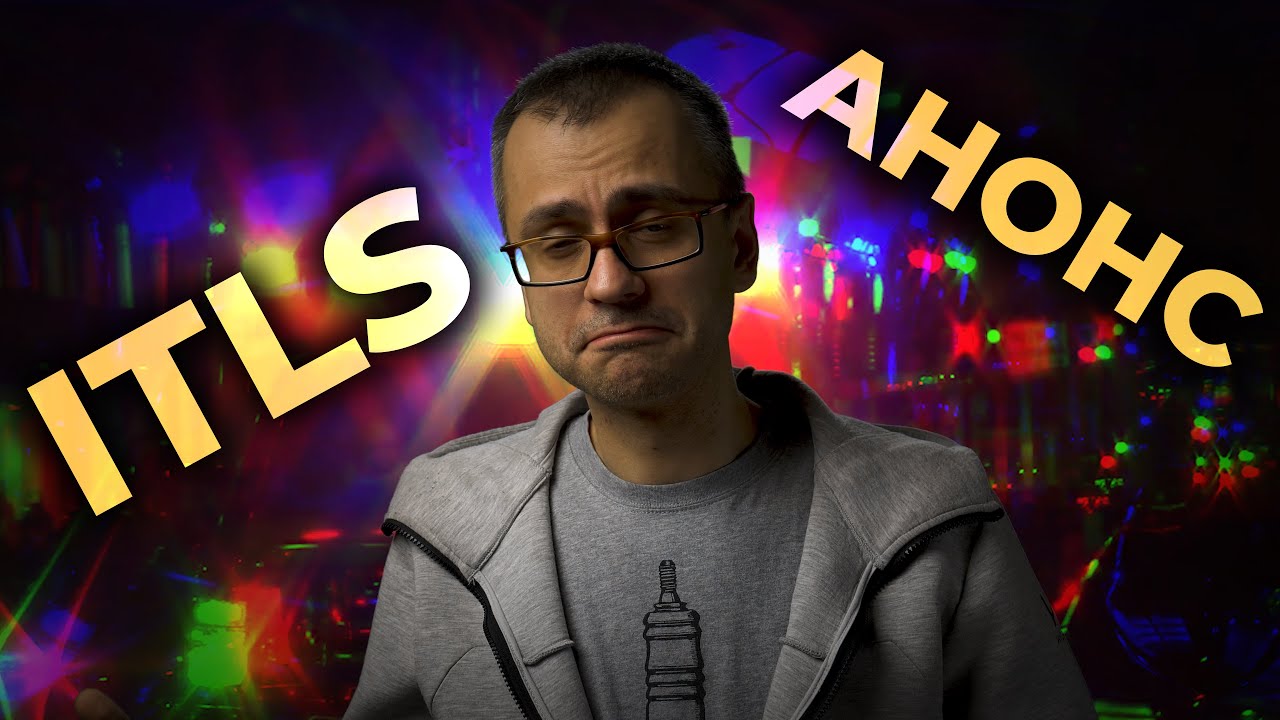 ITLS-анонс #ПроСМП