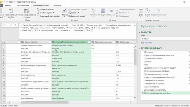 Power Query. 18. ЕАЭС  часть 1.mp4