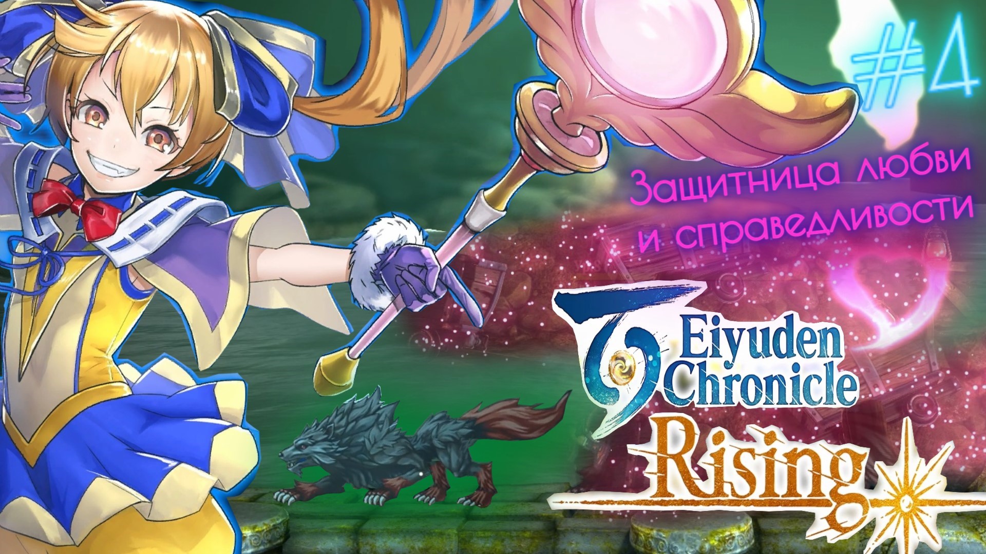 Eiyuden Chronicle: Rising [Прохождение] #4 | Неприятности в Карьере