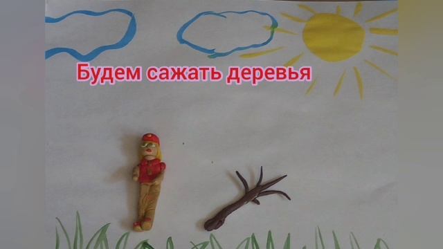 Сохраним планету вместе